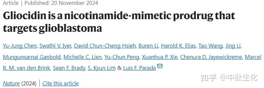 Nature：发现gliocidin小分子有望安全有效治疗胶质母细胞瘤 - 知乎