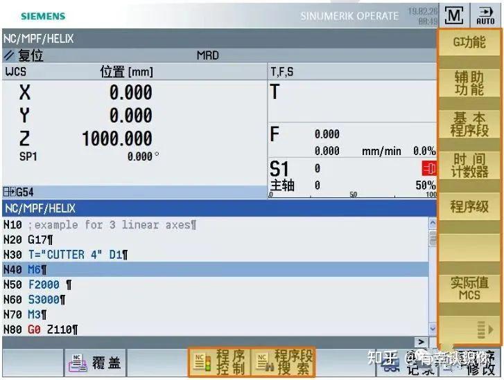 西门子SINUMERIK 828D操作视频与图文详解 - 知乎