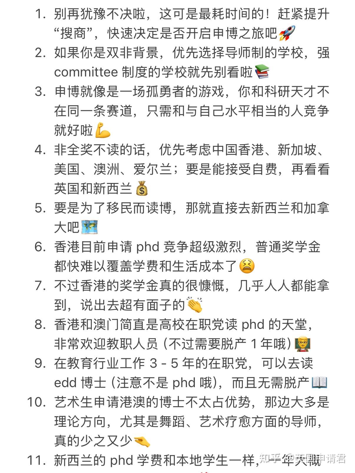 给26Fall海外PhD博士申请的99个建议 - 知乎
