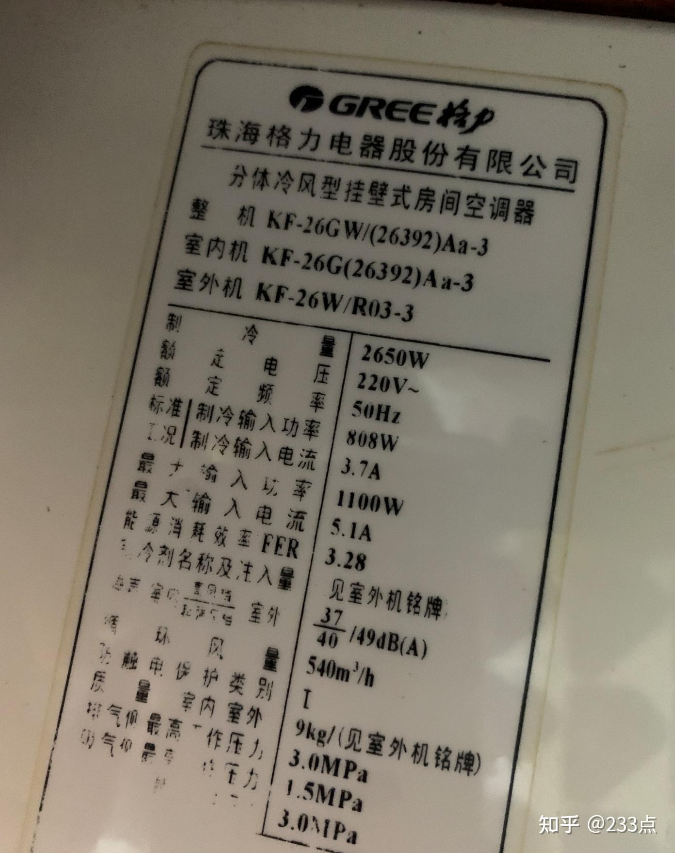 拆解格力品悦KF-26GW/（26392）Aa-3（2017.5生产） - 知乎