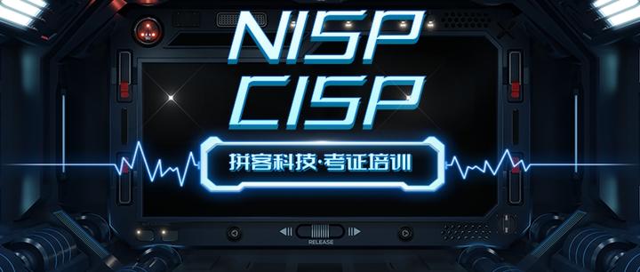 喜讯！拼客科技与国家网络空间安全人才培养基地达成合作，现已成为NISP/CISP运营机构！ - 知乎