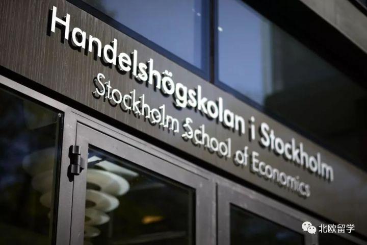 瑞典留学|名校篇:斯德哥尔摩经济学院2020年入学最新招生信息（1月15日截止） - 知乎