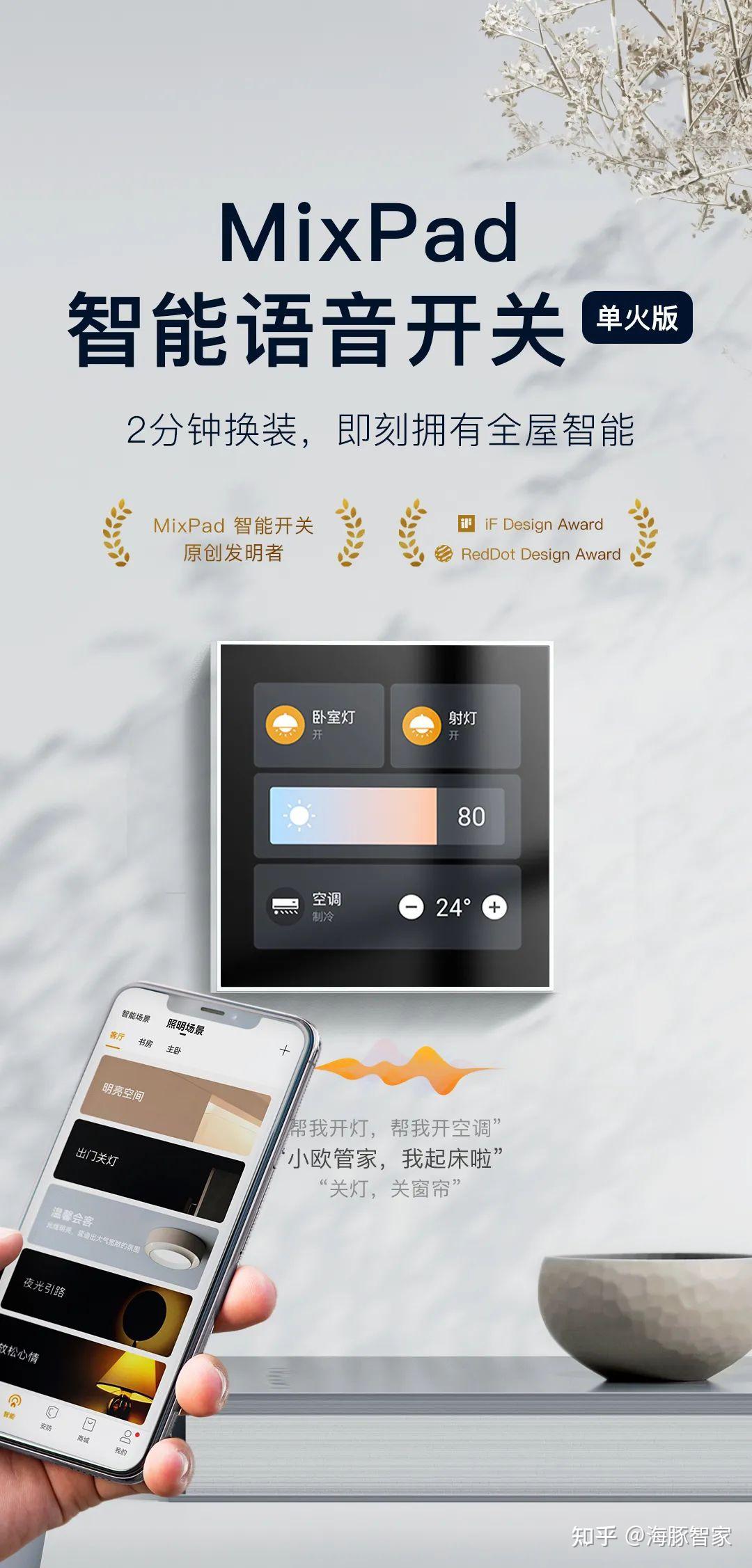全球首款 | MixPad次世代新品，2分钟换装全屋智能 - 知乎