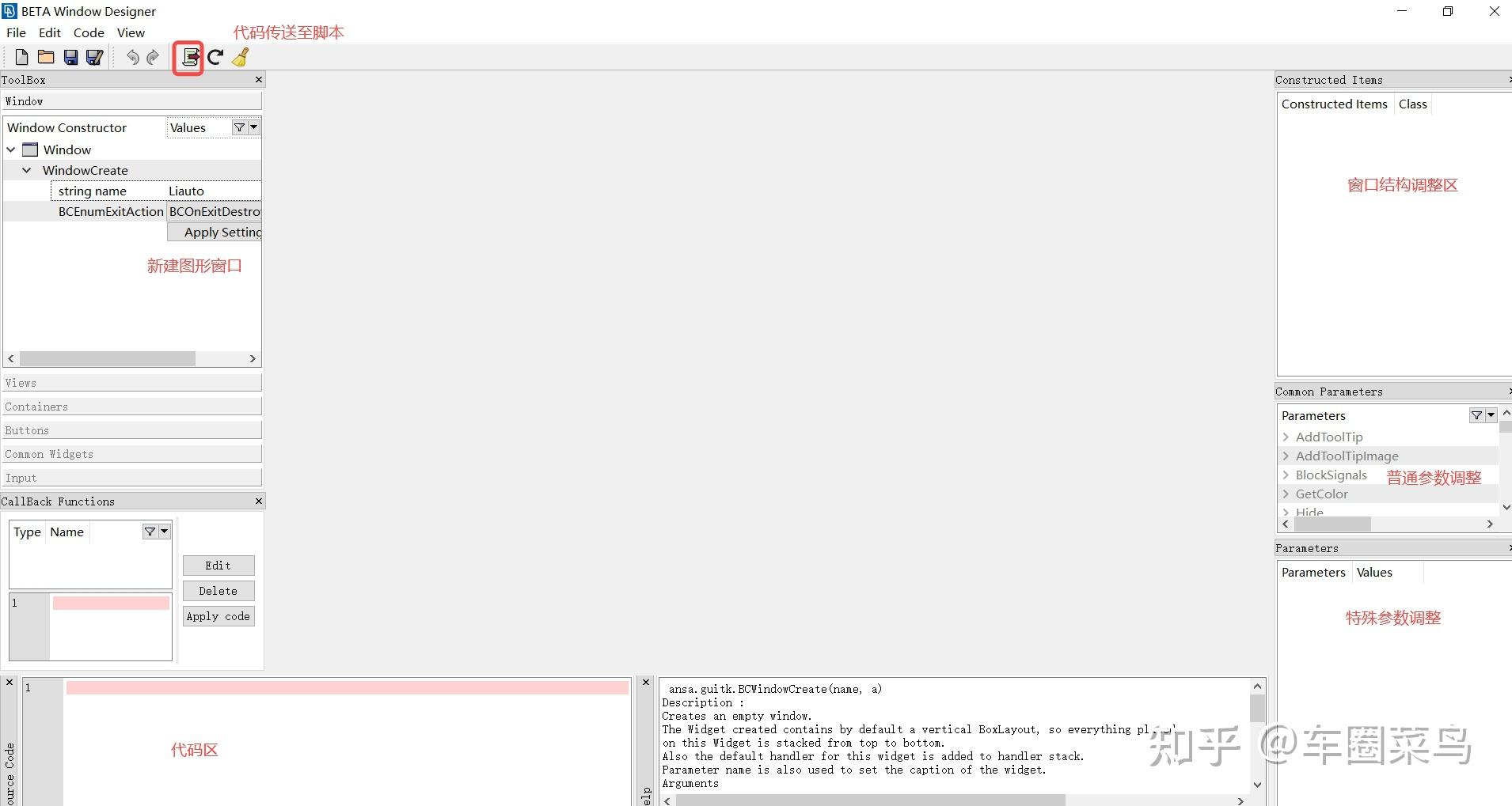 ANSA 前处理二次开发（三）- GUI(1)- Contaniners - 知乎