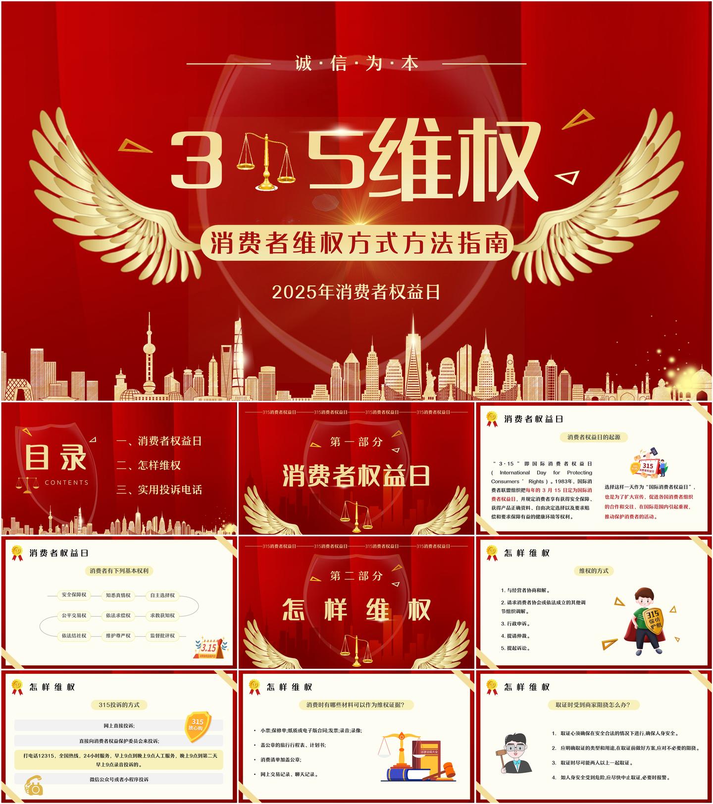 最新26套高质量2025年315消费者权益日专题PPT课件！ - 知乎
