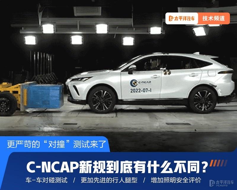 更严苛的“对撞”测试 C-NCAP新规到底有啥不同？ - 知乎