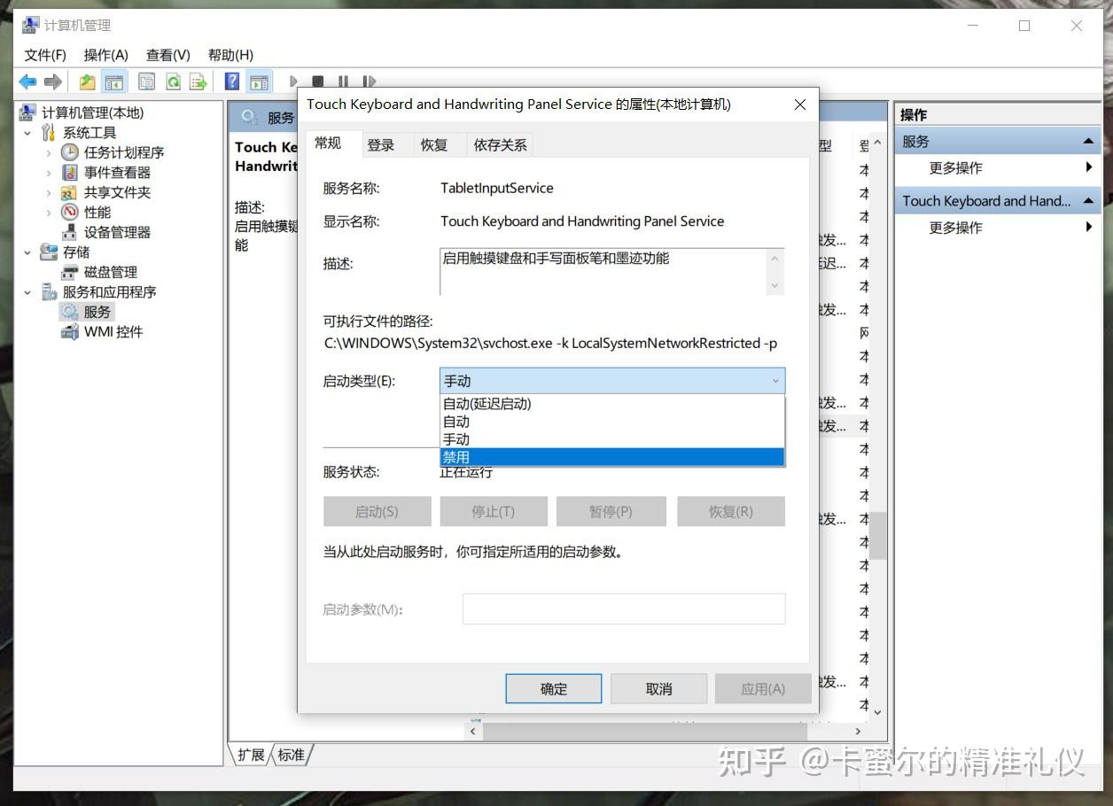 Win10如何关闭Windows ink - 知乎