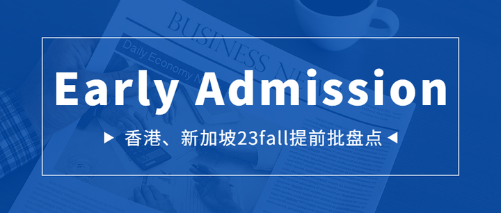 23fall第一战！香港新加坡提前批EA信息大盘点! - 知乎