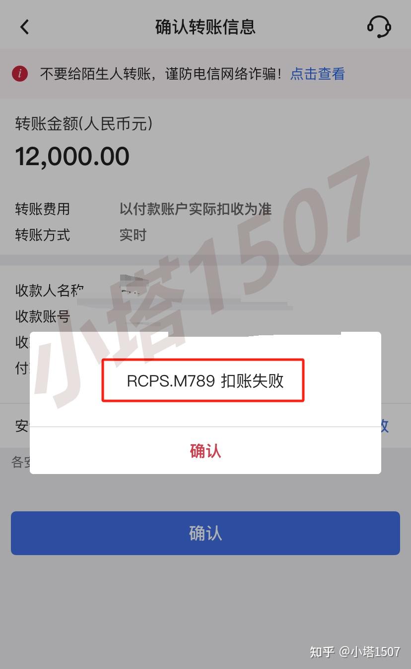 中国银行转账显示RCPS.M789扣款失败，如何处理？ - 知乎