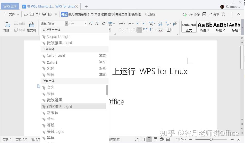 如何在WSL内安装WPS Office for Linux? - 知乎