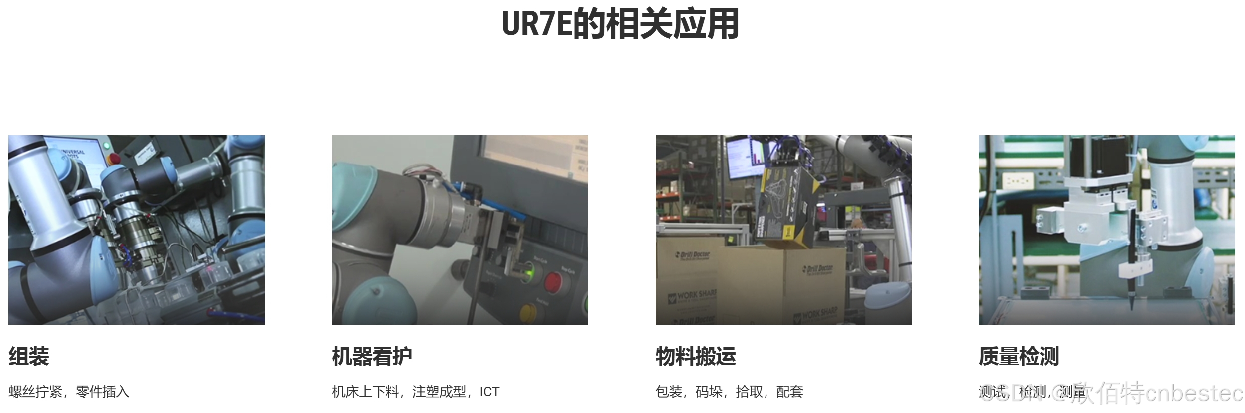 优傲机器人：UR7e与UR12e，协作机器人的高效生产力伙伴 - 知乎