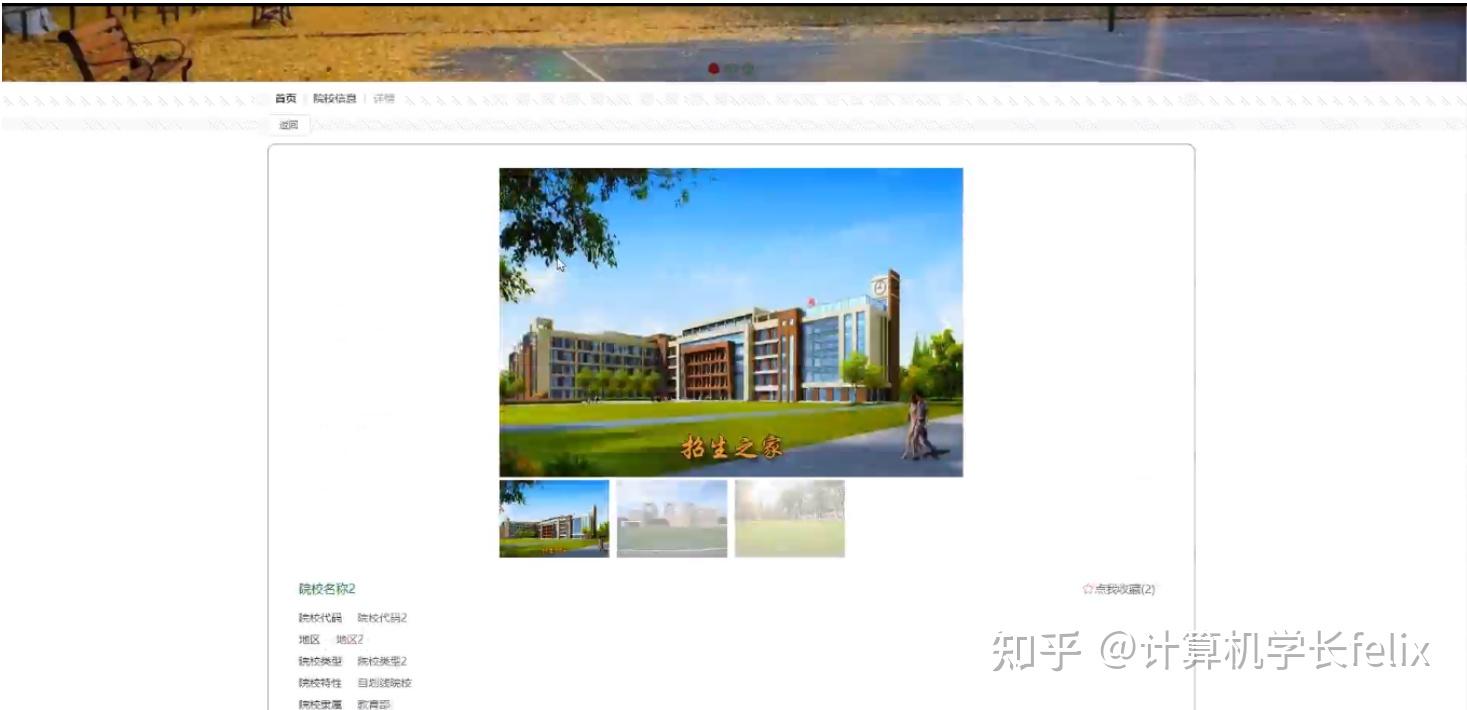 基于springboot的 协同过滤算法的高考择校推荐系统”的设计与实现(源码数据库文档ppt 知乎