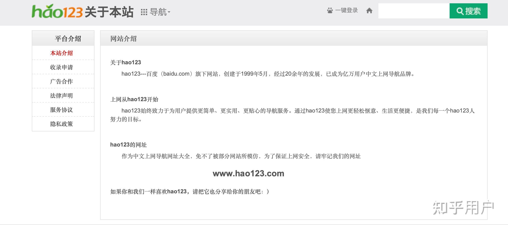 hao123现在是哪个公司的？ - 知乎