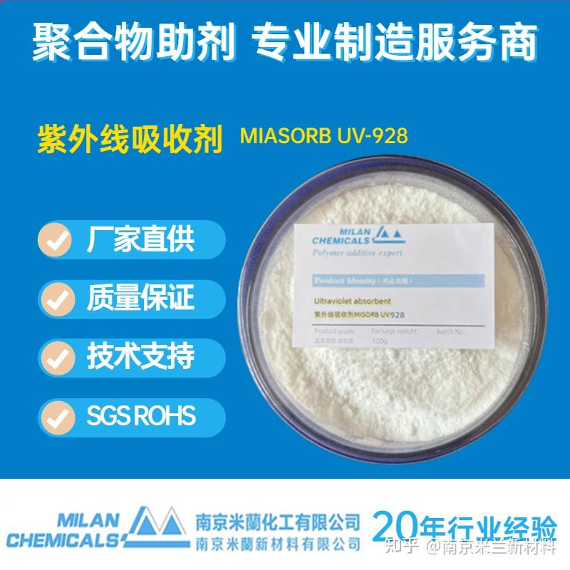 紫外线吸收剂UV928，苯并三唑紫外线吸收剂UV-928 （米兰新材料 聚合物助剂） - 知乎