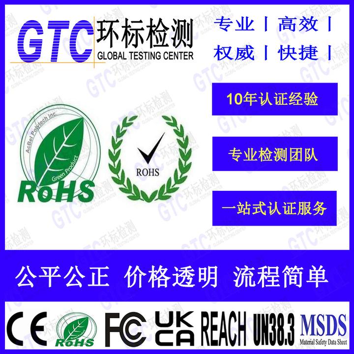 办理ROHS和REACH检测费用和流程 - 知乎