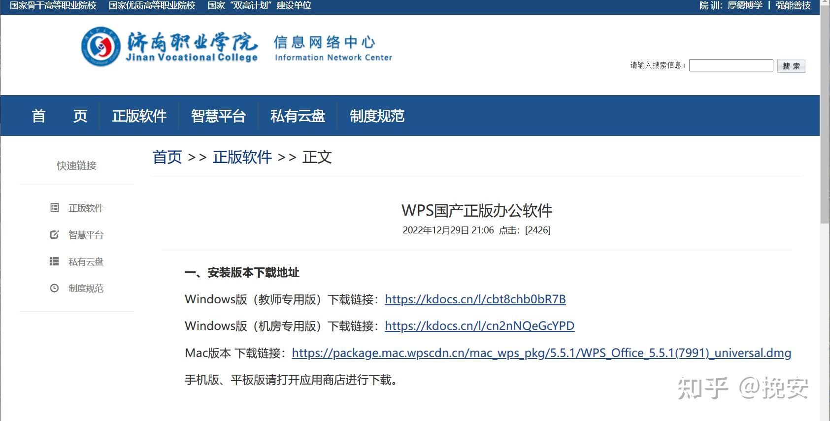 2024年最新WPS教育版、专业版下载地址合集！ - 知乎