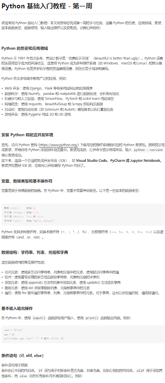 Python 基础入门教程 第一周 知乎