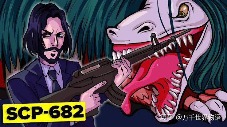 如何杀死SCP-682——理论与思路 - 知乎