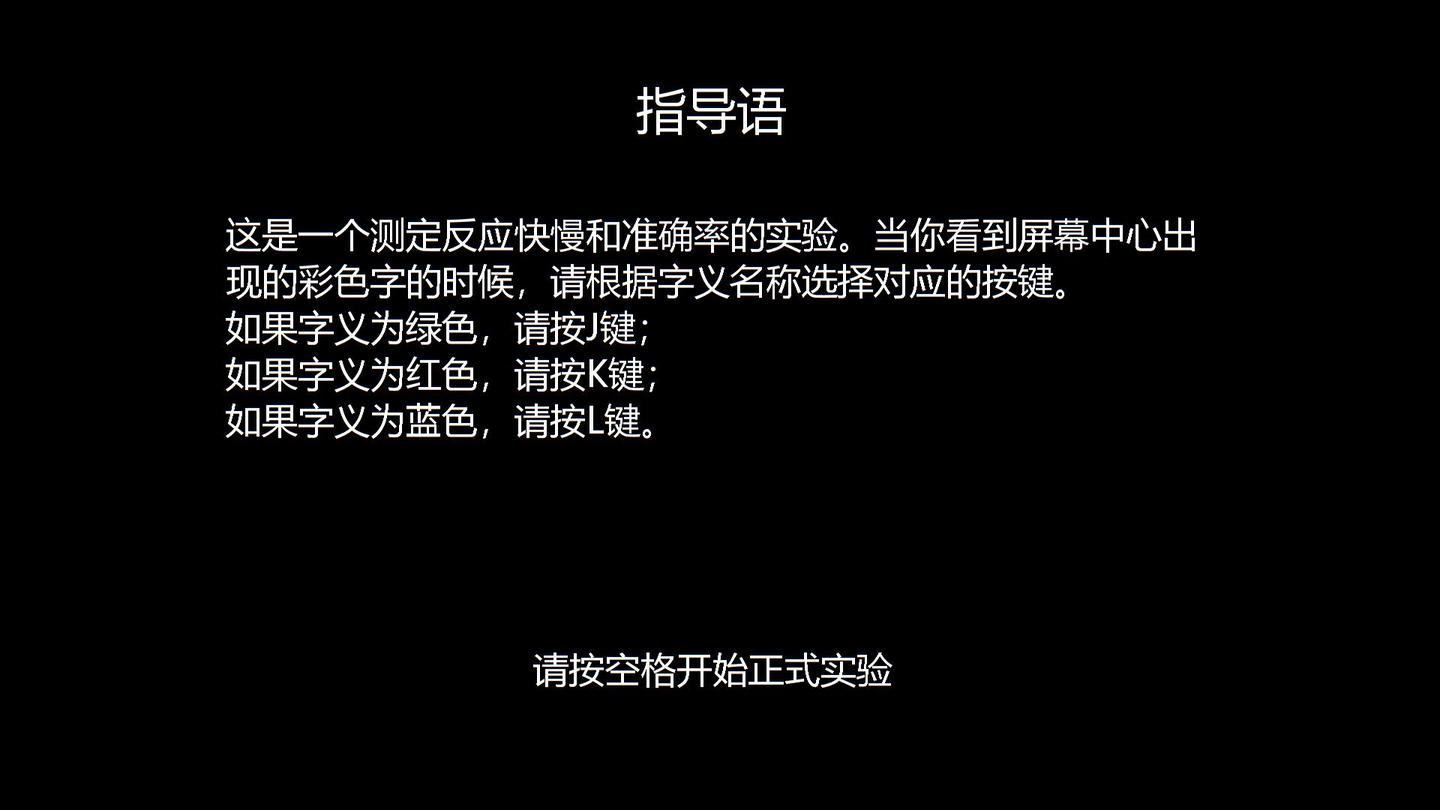 如何利用Matlab-Psychtoolbox编写经典色词Stroop实验任务 - 知乎