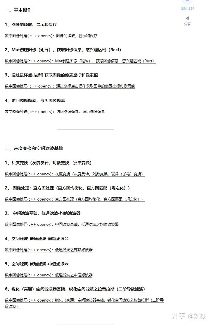 Opencv 入门的方法是什么? 知乎