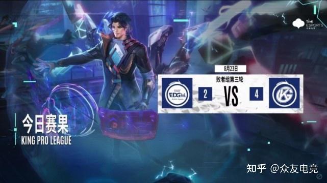 KPL季后赛：佛山GK战胜EDG.M挺进败者组半决赛，锁定四强席位 - 知乎