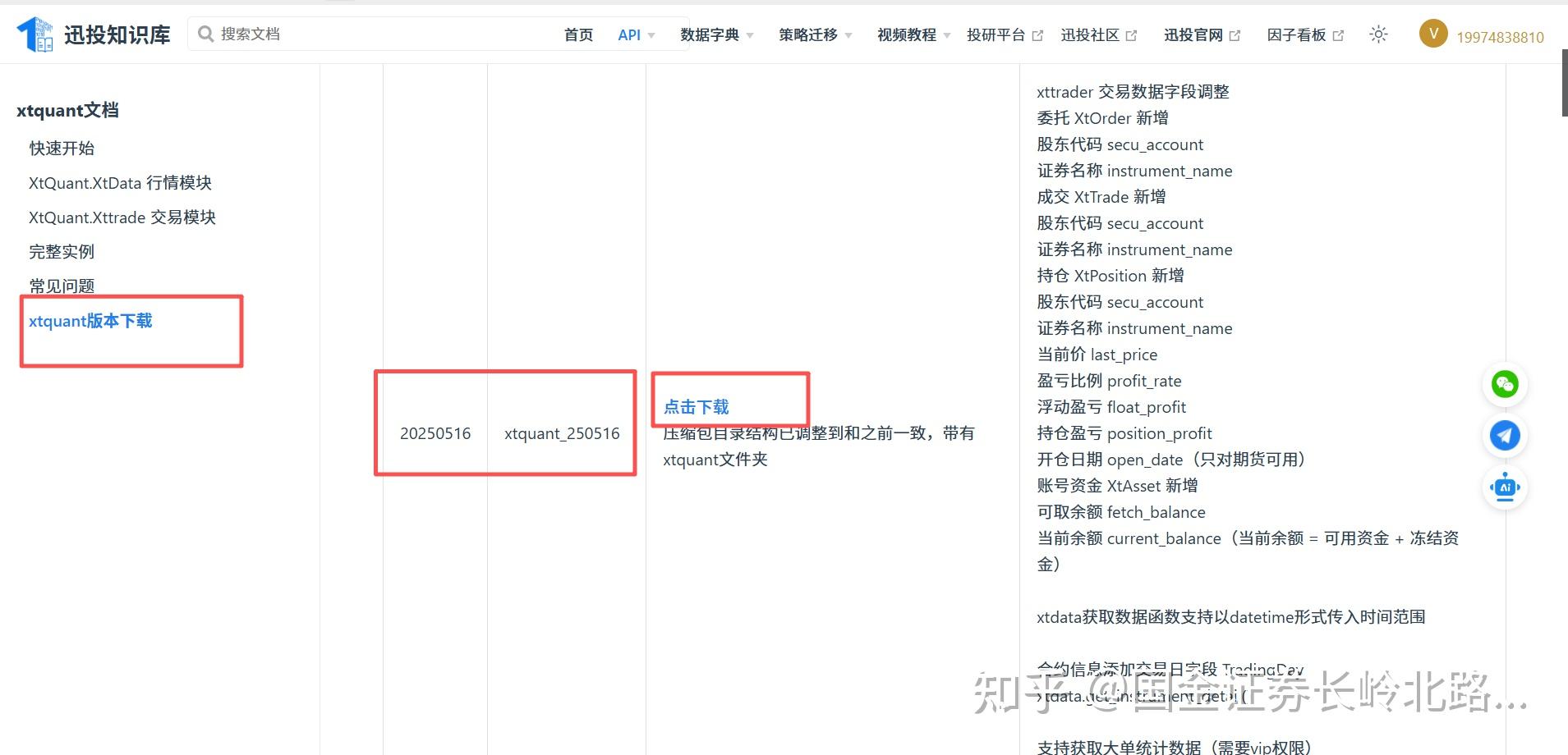 XtQuant：提供股票行情（Xtdata）与交易（Xttrader）API 的 Python 量化工具 - 知乎