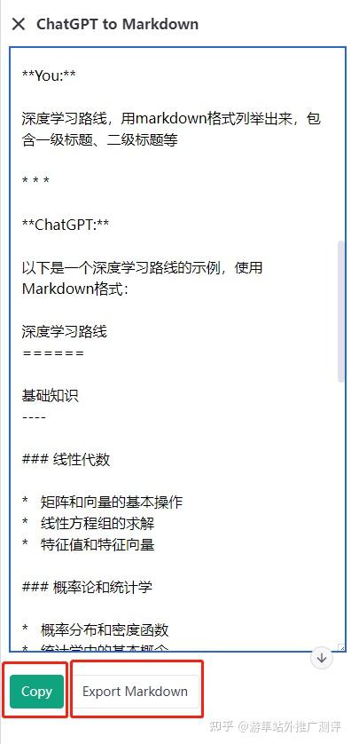 比微信还方便，一键导出你与 ChatGPT 的聊天记录，而且是 Markdown 格式！ - 知乎