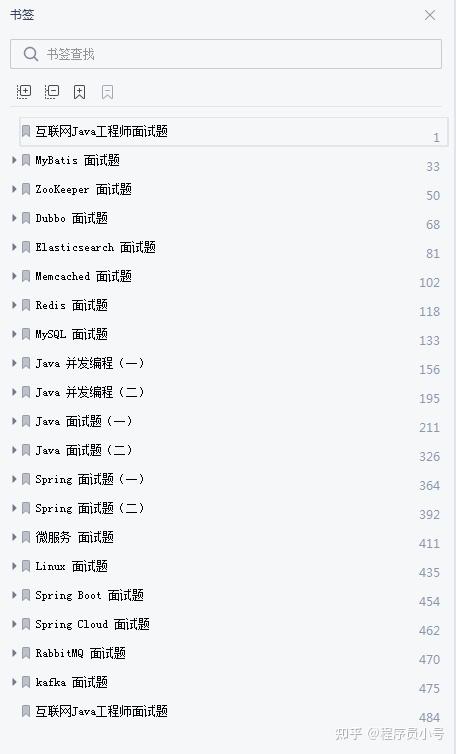 阿里P8熬了一个月肝出这份32W字Java面试手册，在Github标星31K+ - 知乎