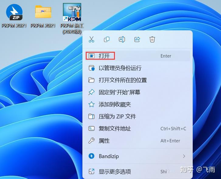 PKPM 2021安装教程附安装包下载 - 知乎