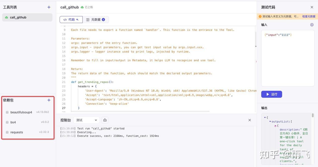 使用Cursor制作Coze插件去爬取Github热榜 - 知乎