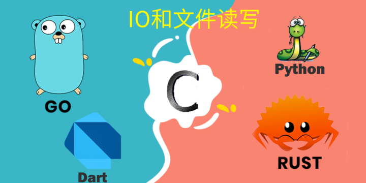 C、C++、Java、Python、Go、Rust、Dart 的IO和文件读写 - 知乎