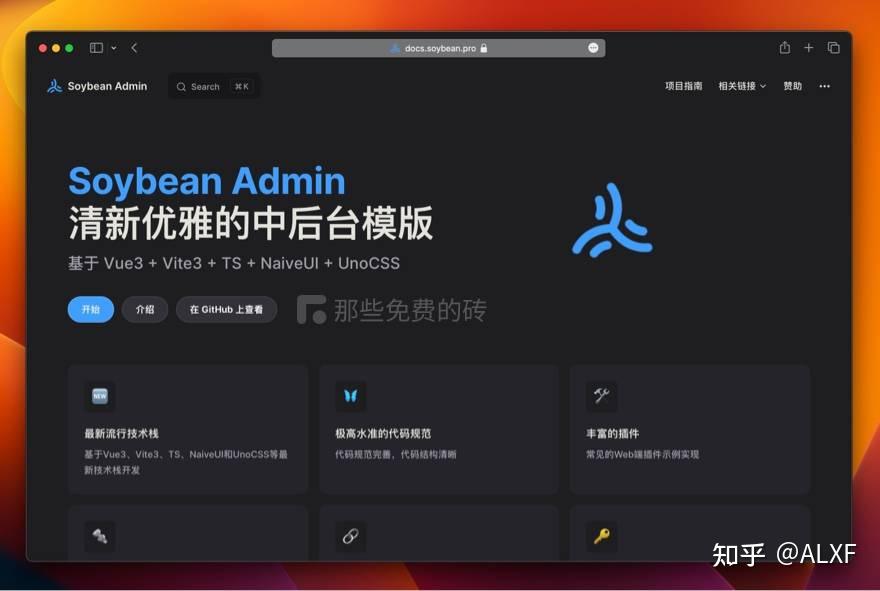 Soybean Admin - 基于 Vue3 / vite3 等最新前端技术栈构建的中后台模板，免费开源、清新优雅，主题丰富 - 知乎