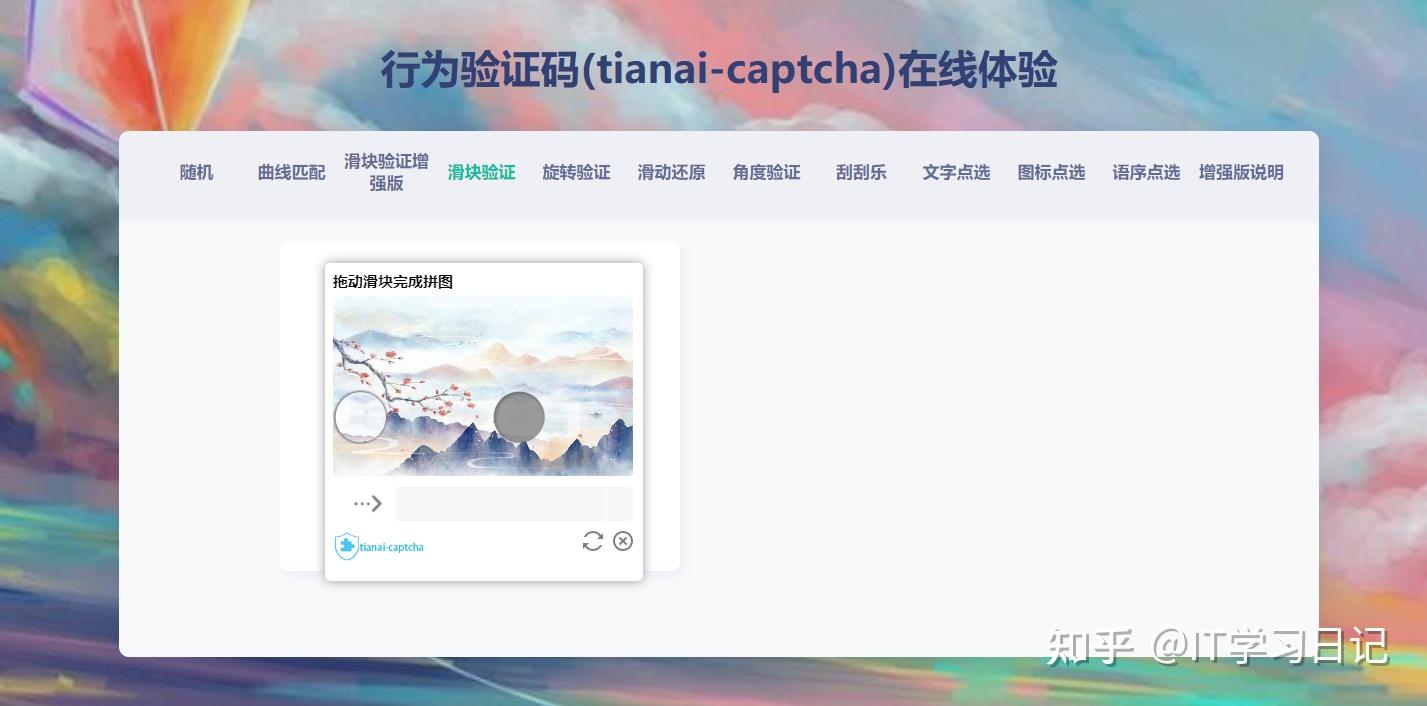 这可能是开源界最好用的行为验证码工具 - 知乎