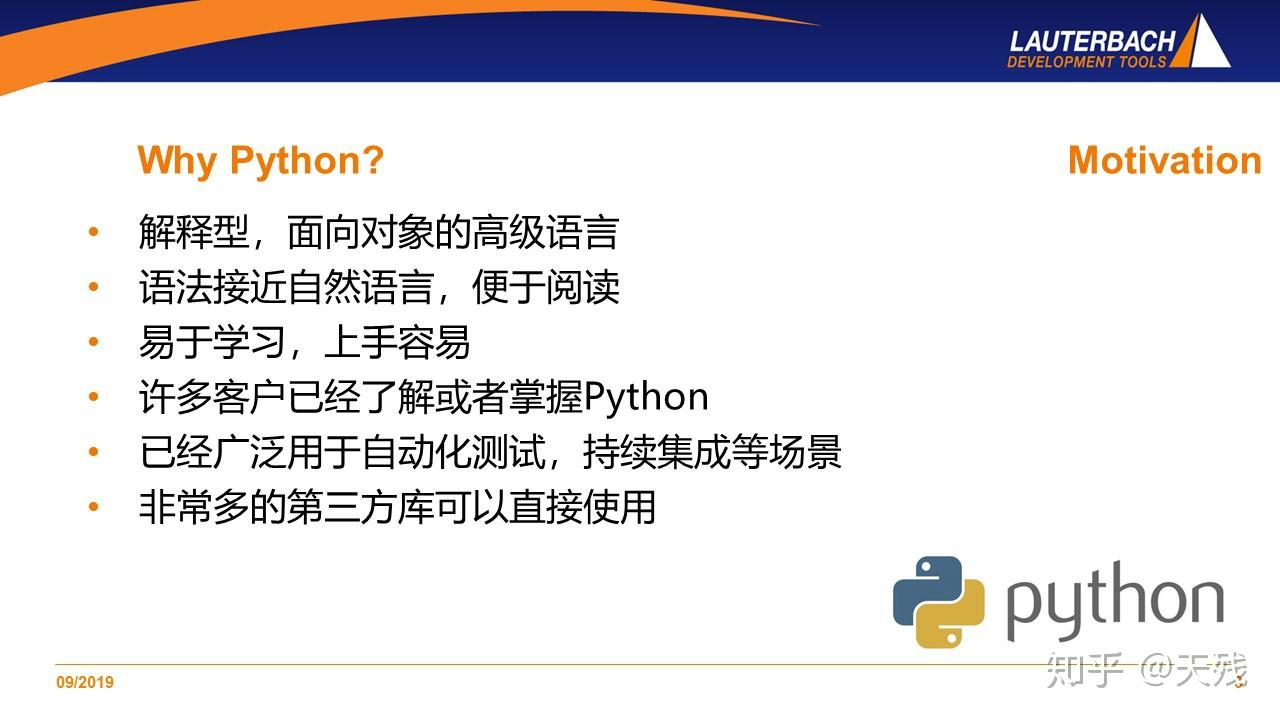 2019劳德巴赫技术论坛之Trace32与Python - 知乎