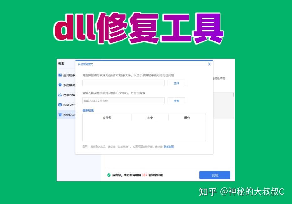 dinput8.dll丢失的详细解决方法分析，一键修复dinput8.dll - 知乎