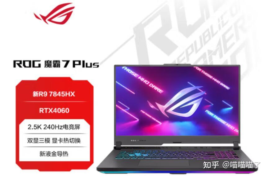 ROG魔霸7 Plus售价、屏幕、配置和选购点评 - 知乎