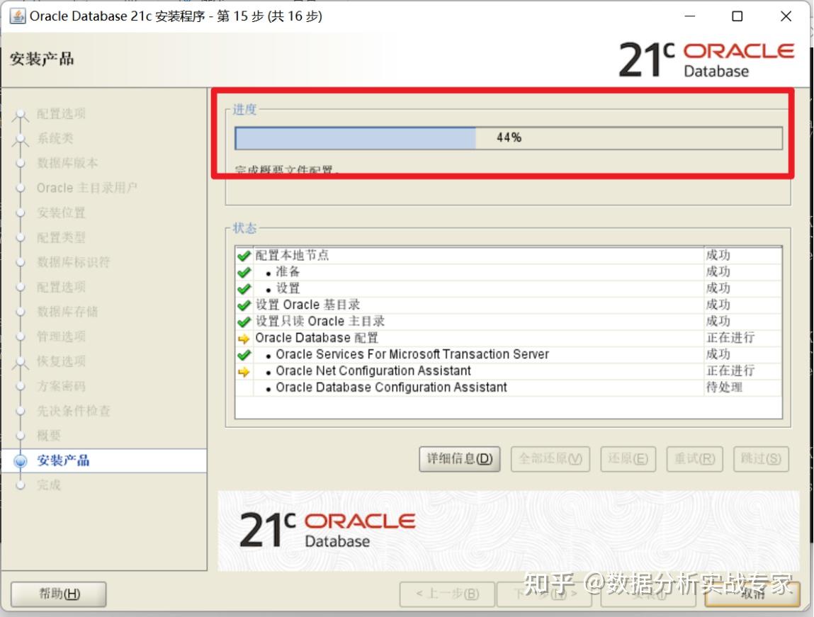 Oracle 21C 安装超详细步骤 - 知乎