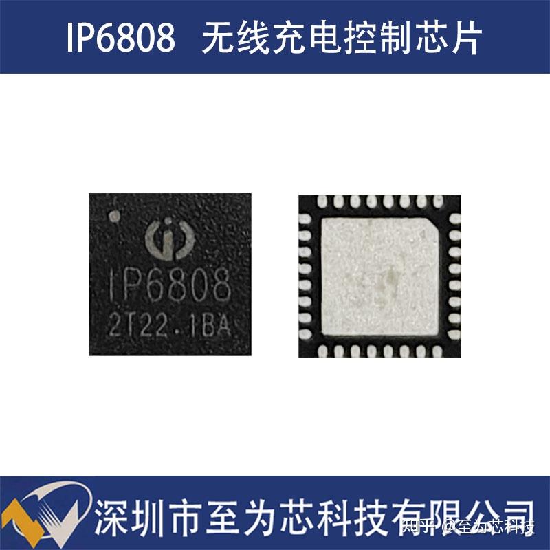 IP6808至为芯支持A11线圈的5W到15W功率无线充电方案芯片 - 知乎
