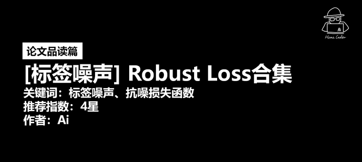 [标签噪声] Robust Loss合集（附代码） - 知乎