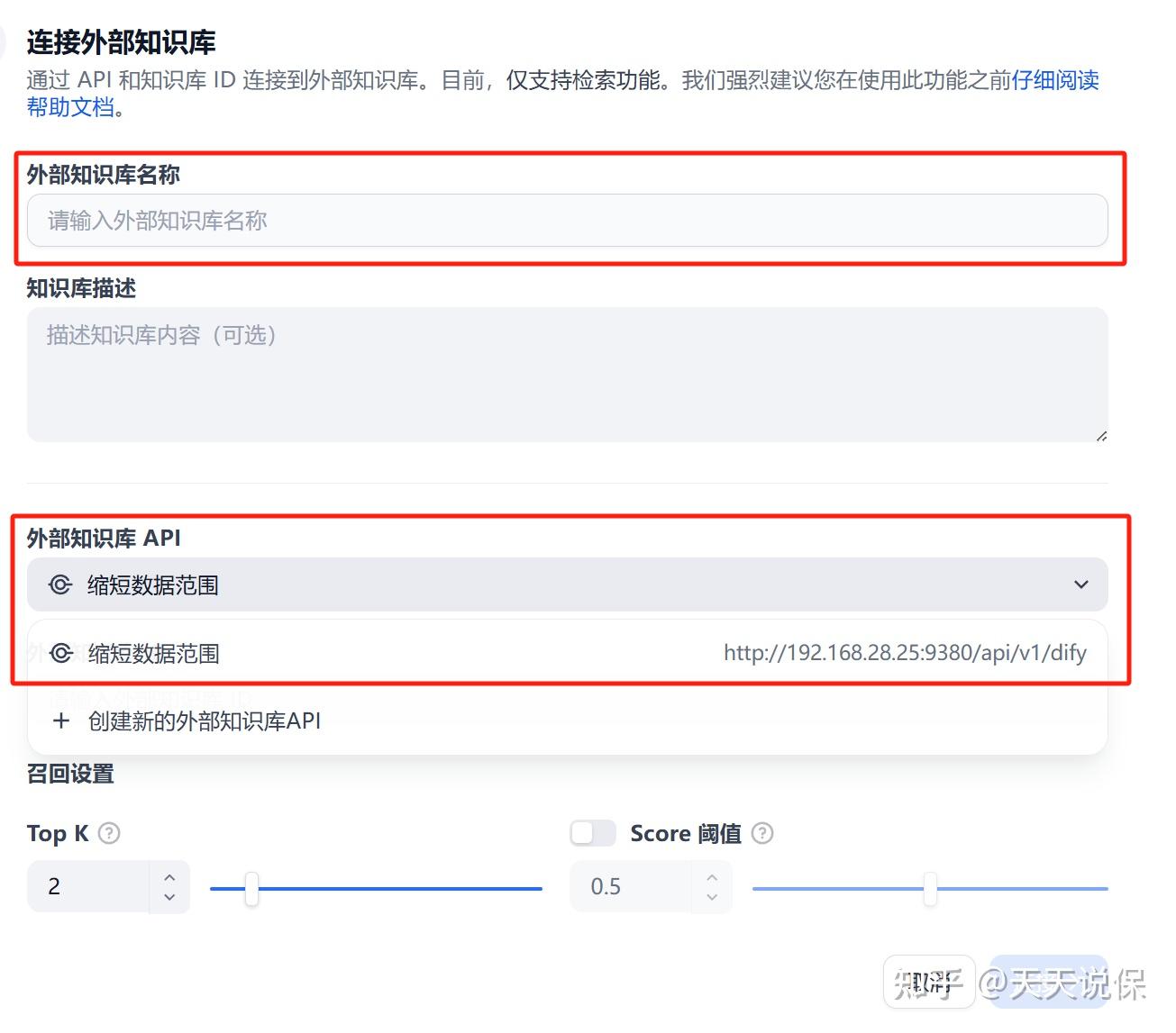 Dify引入RAGFlow为外部知识库 - 知乎