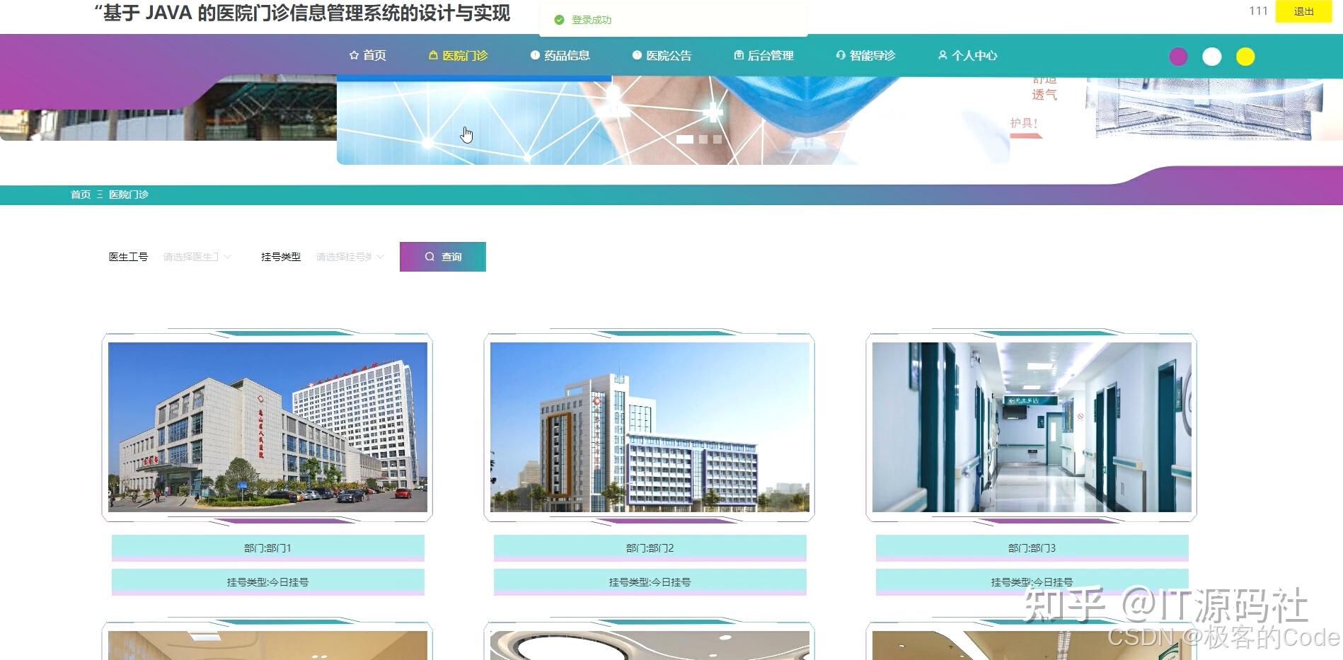 【java毕设选题推荐】基于springboot的springboot 基于java的医院门诊信息管理系统的设计与实现 知乎