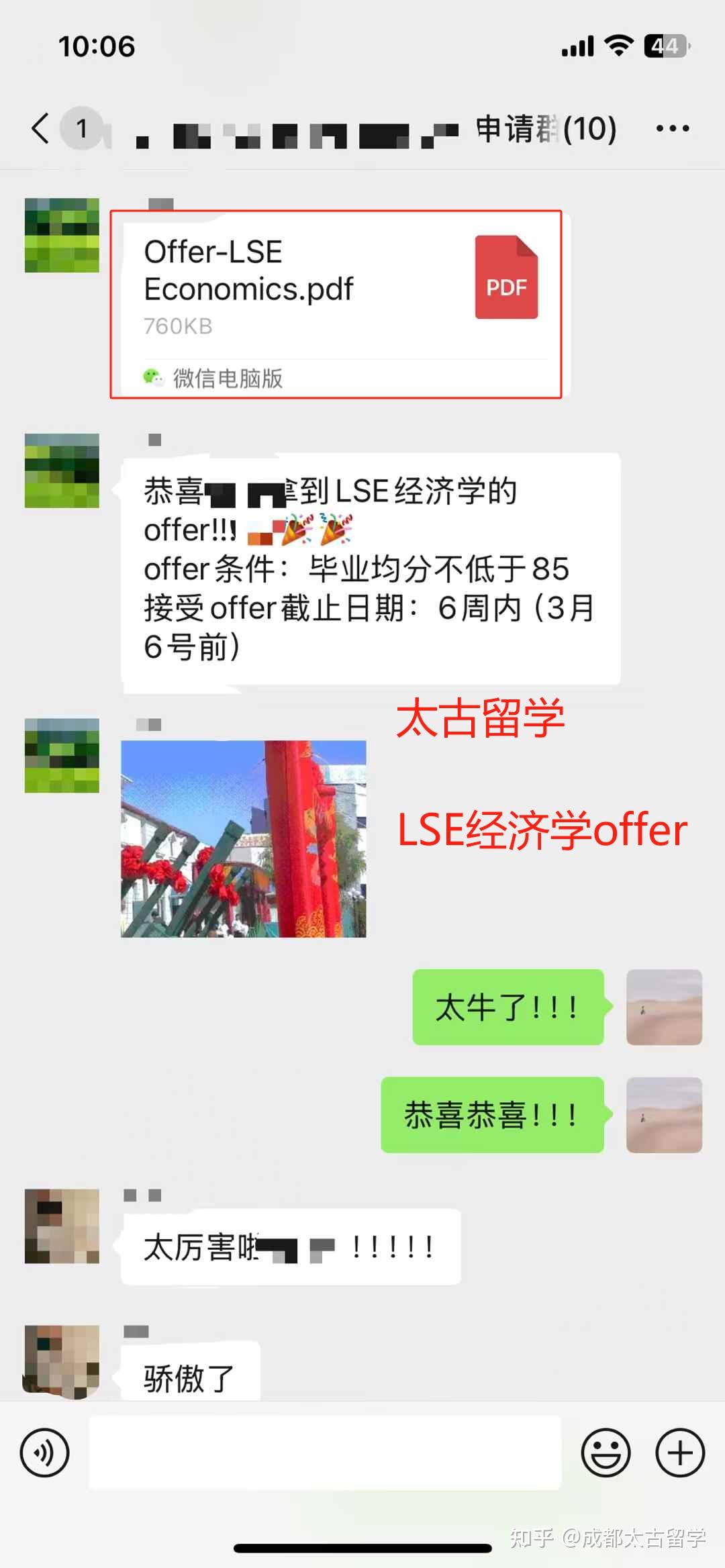 成都留学机构 25Fall录取捷报 | 太古留学伦敦政治经济学院经济学硕士offer来啦！ - 知乎