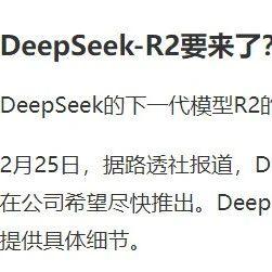 DeepSeek R2，快来了 - 知乎