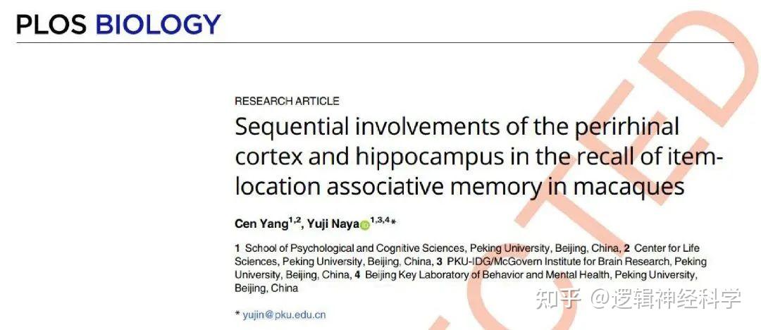PLOS Biol︱北京大学纳家勇治课题组揭示空间记忆提取的神经机制 - 知乎