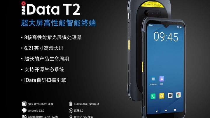 iData盈达携手紫光展锐推出超大屏高性能智能终端T2 - 知乎