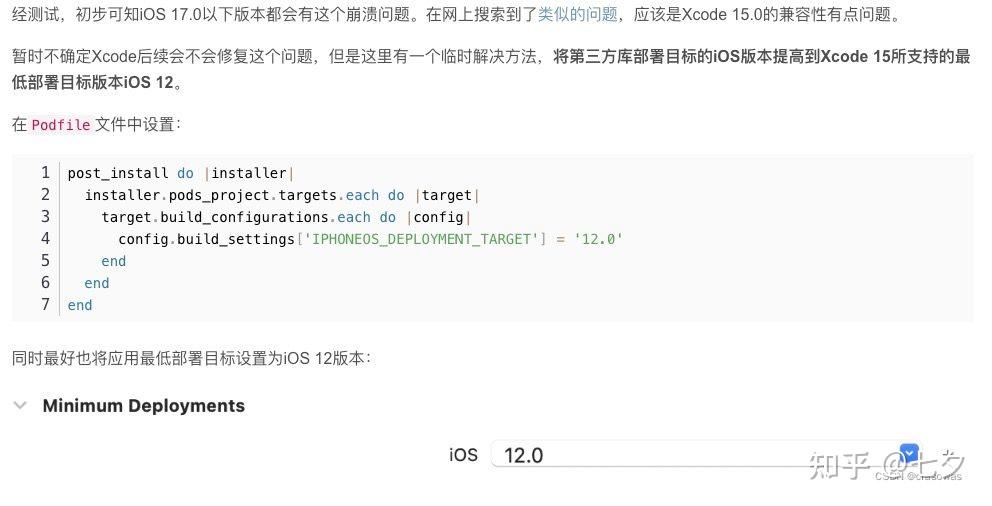 flutter 升级之后Xcode15 iOS17以下的系统无法运行闪退？ - 知乎