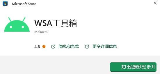 【windows】一看就会的WSA安装！ - 知乎