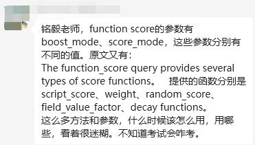 深度探索 Elasticsearch 8.X：function_score 参数解读与实战案例分析 - 知乎
