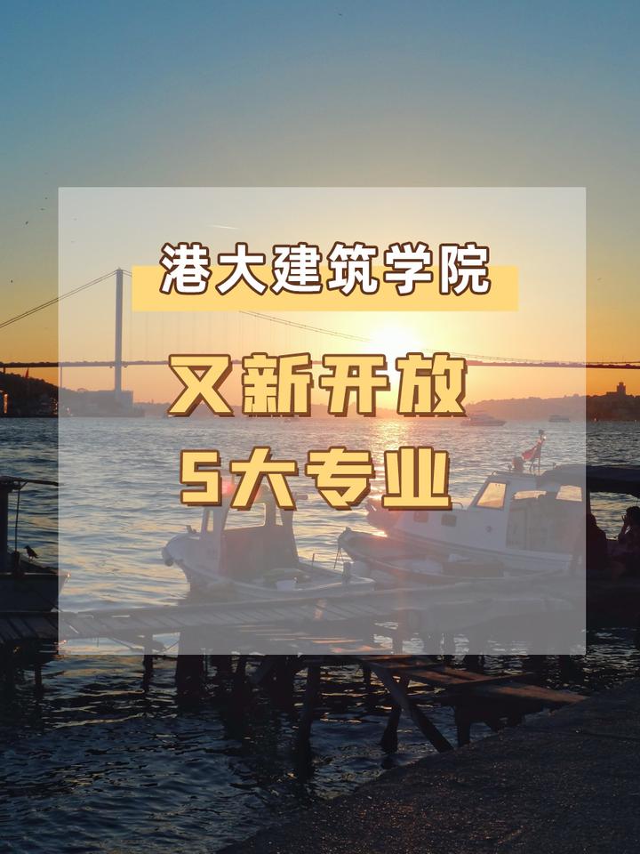 港大建筑学院开放23fall申请！附申请要求 - 知乎