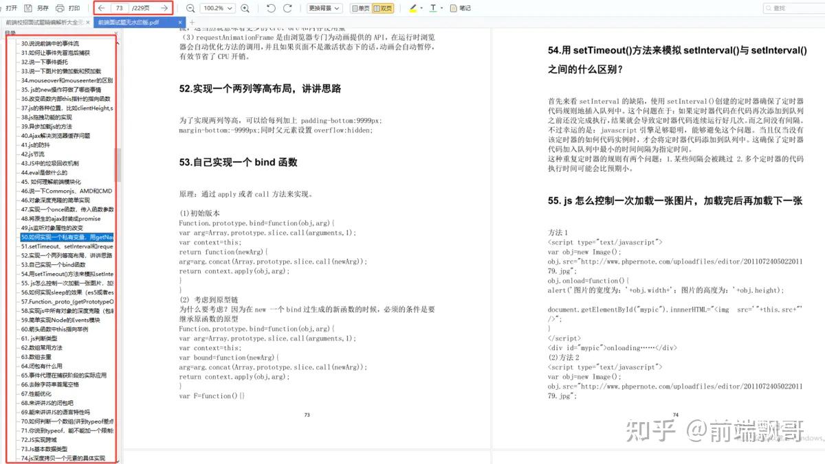 400 道前端工程师常考必考面试题详细解答（包含 Html、css、javascript、vue、react、数据结构预算法） 知乎